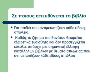 εκπαιδευτικο παραμύθι\αντίο-Φρέντυ | PPT