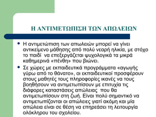 εκπαιδευτικο παραμύθι\αντίο-Φρέντυ | PPT