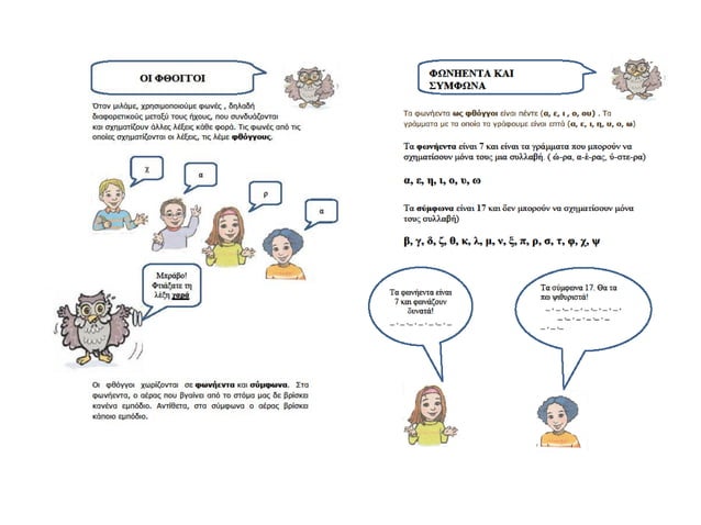 γραμματικη β΄ταξη δημοτικο σχολειο | PDF