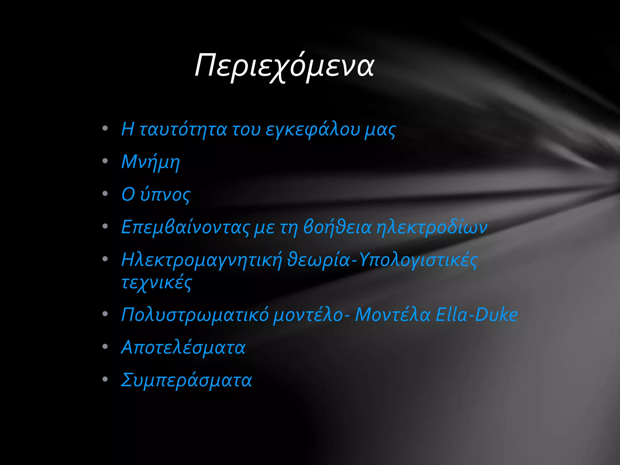 παρουσίαση διπλωματικής -master thesis presentation | PPTX