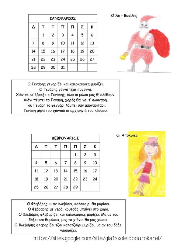 ένα ημερολόγιο όλο λαϊκή σοφία | PDF