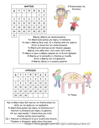 ένα ημερολόγιο όλο λαϊκή σοφία | PDF