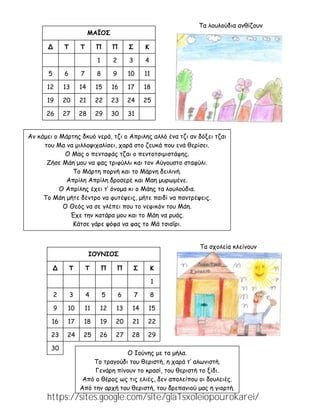 ένα ημερολόγιο όλο λαϊκή σοφία | PDF