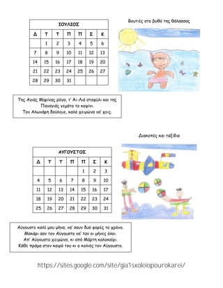 ένα ημερολόγιο όλο λαϊκή σοφία | PDF