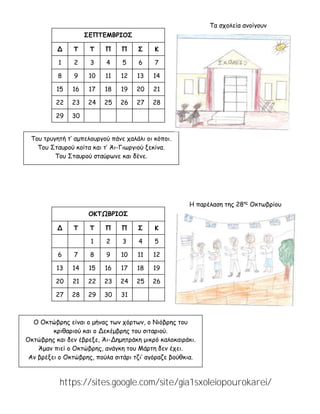 ένα ημερολόγιο όλο λαϊκή σοφία | PDF
