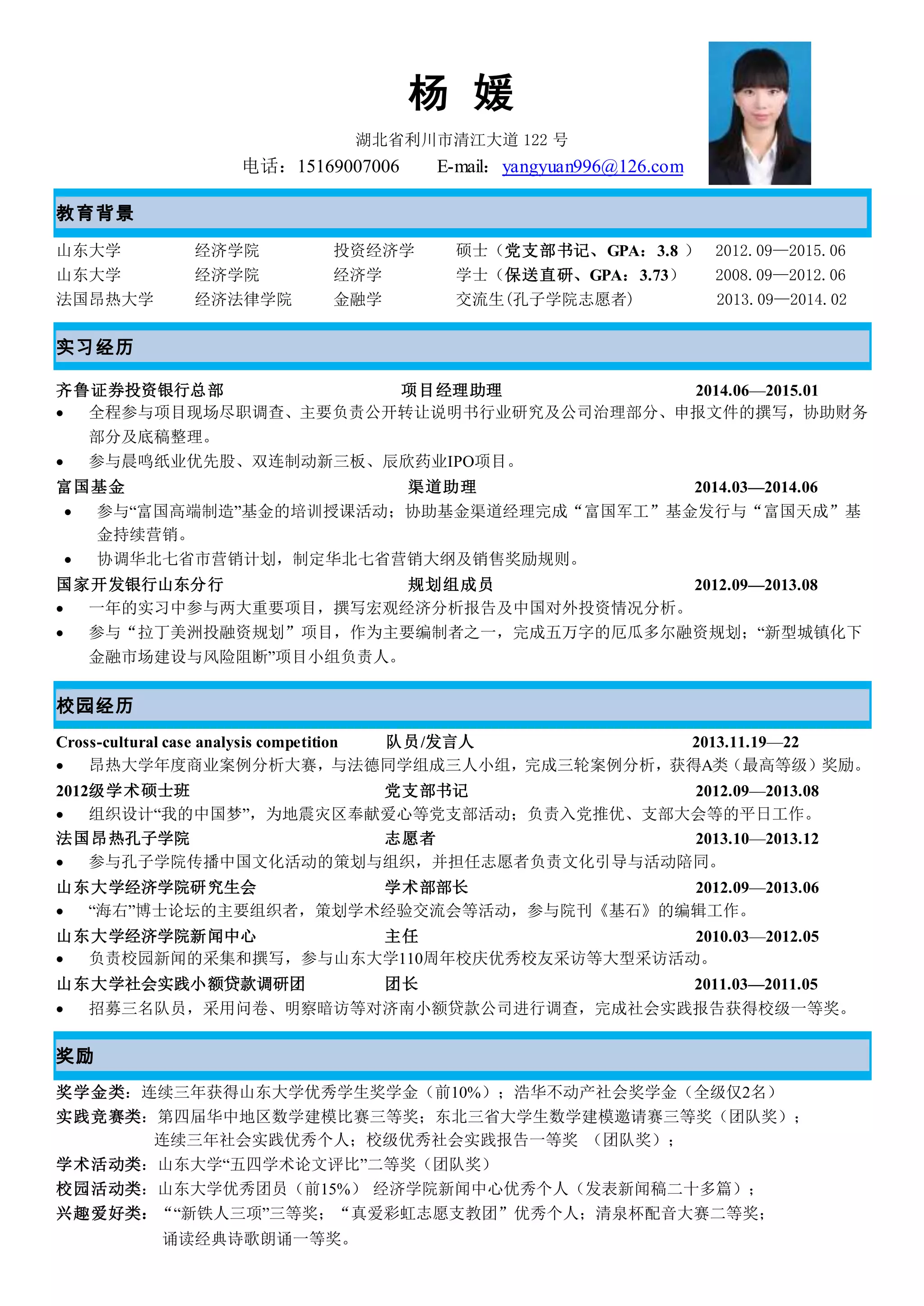Resume Template_CV Template_Chinese_Economy and Management | DOCX
