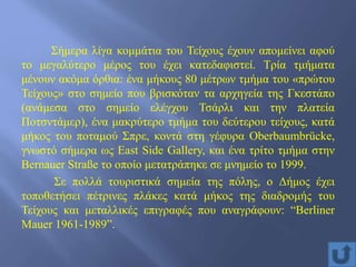 Το τείχος του Βερολίνου | PPTX