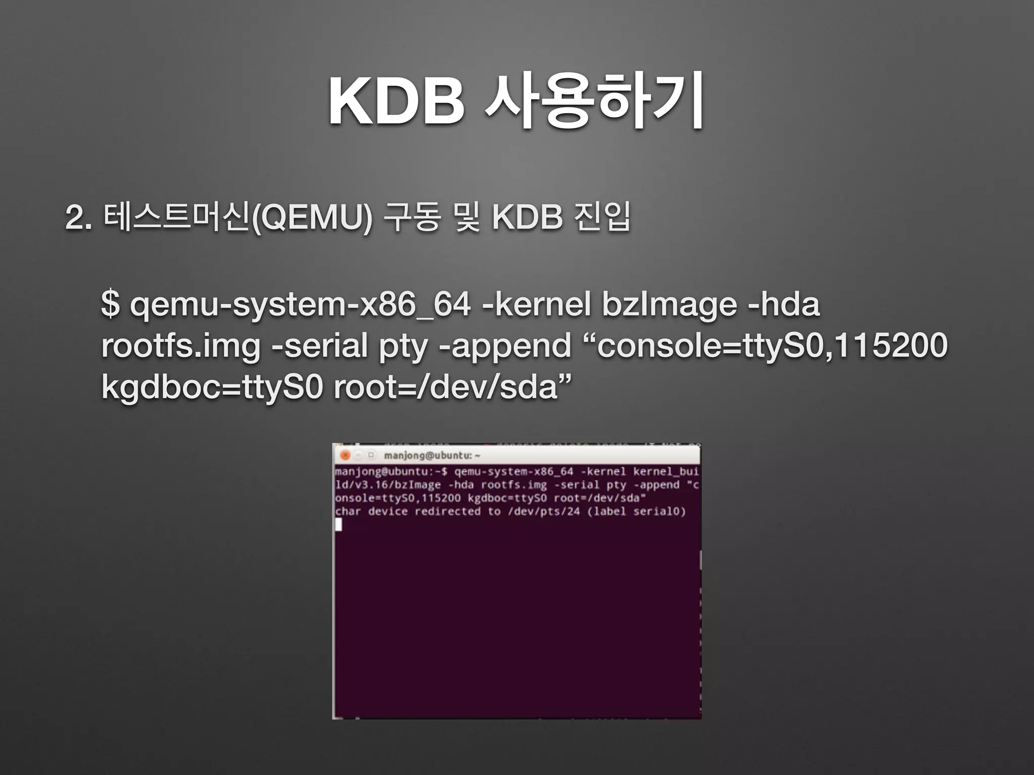리눅스 커널 디버거 KGDB/KDB | PPT