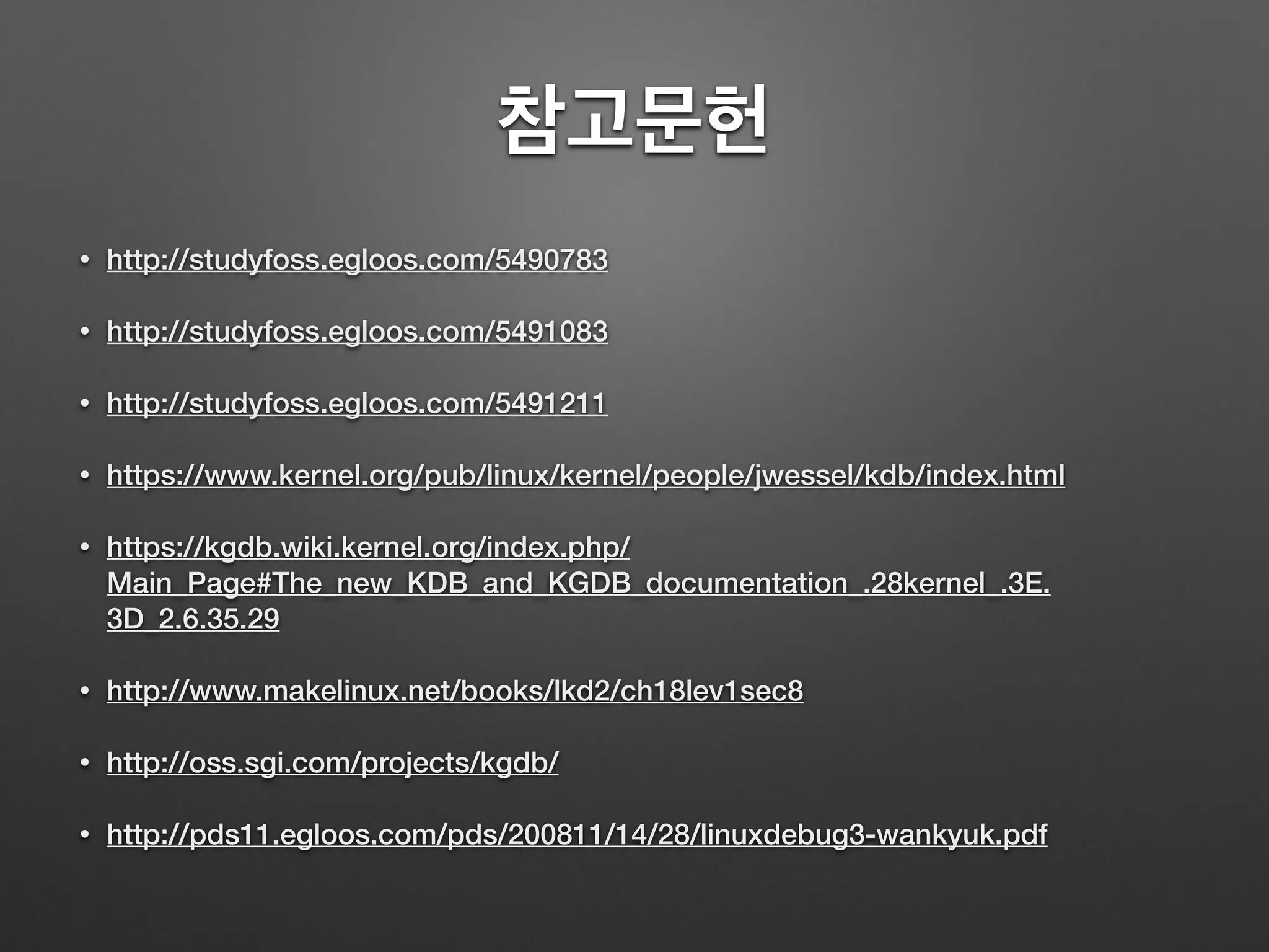 리눅스 커널 디버거 KGDB/KDB | PDF
