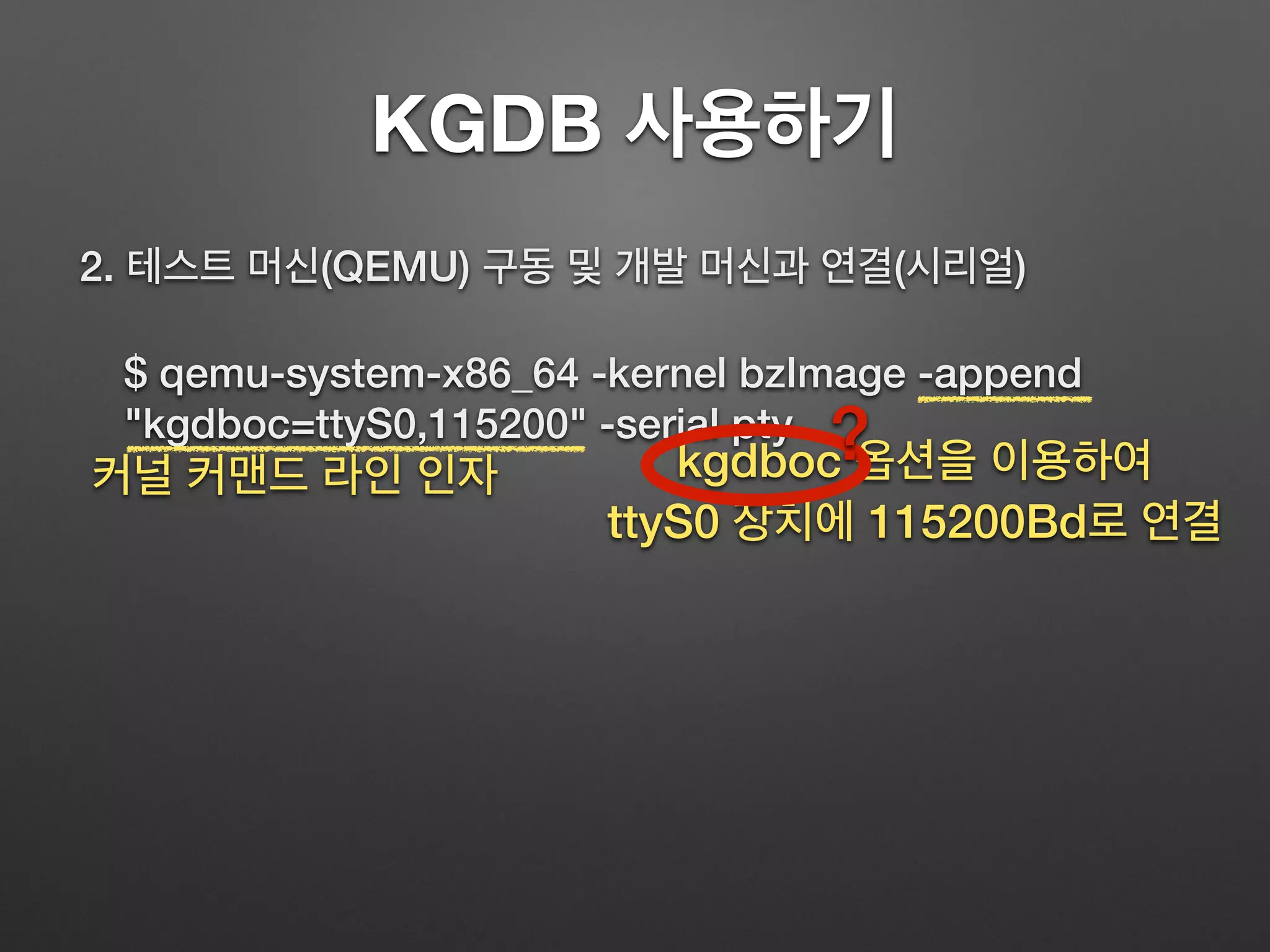 리눅스 커널 디버거 KGDB/KDB | PDF
