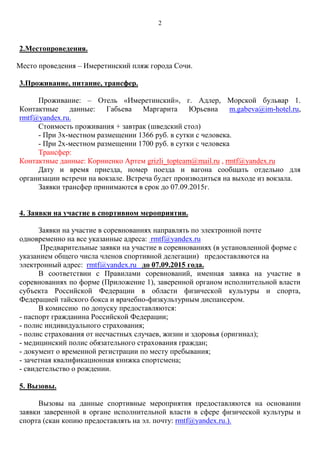 информационное письмо сочи | PDF