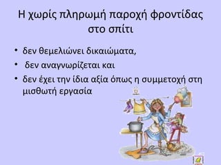 Η διασταση του φυλου στην επιλογη επαγγελματος | PPT