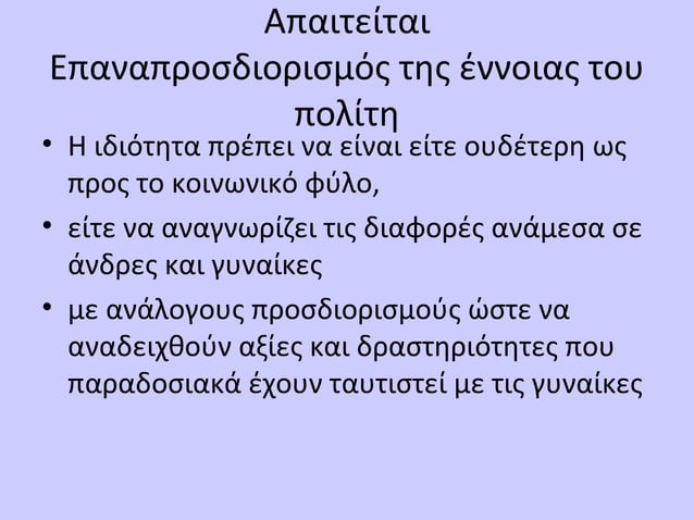 Η διασταση του φυλου στην επιλογη επαγγελματος | PPT