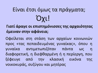 Η διασταση του φυλου στην επιλογη επαγγελματος | PPT