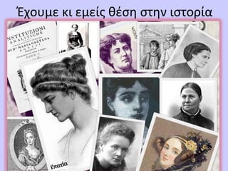 Η διασταση του φυλου στην επιλογη επαγγελματος | PPT