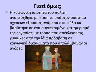 Η διασταση του φυλου στην επιλογη επαγγελματος | PPT