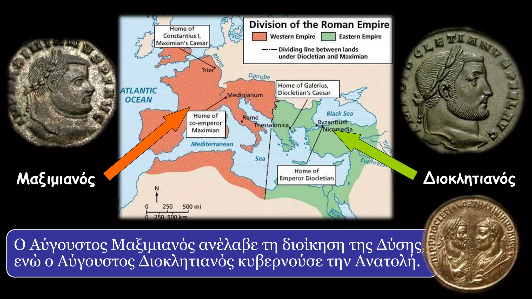 Από τη Ρώμη στη Νέα Ρώμη. Ιστορία Β΄ Γυμνασίου | PDF