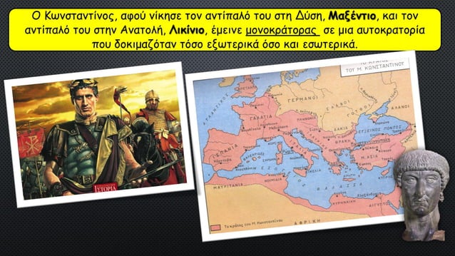 Από τη Ρώμη στη Νέα Ρώμη. Ιστορία Β΄ Γυμνασίου | PDF