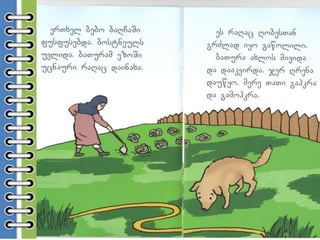 ბებო და ბათურა | PPSX | Food & Drink