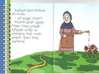 ბებო და ბათურა | PPSX | Food & Drink