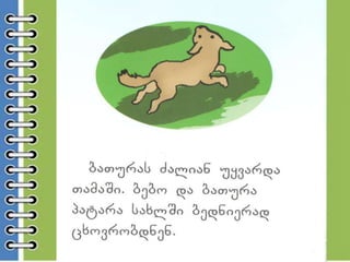 ბებო და ბათურა | PPSX | Food & Drink