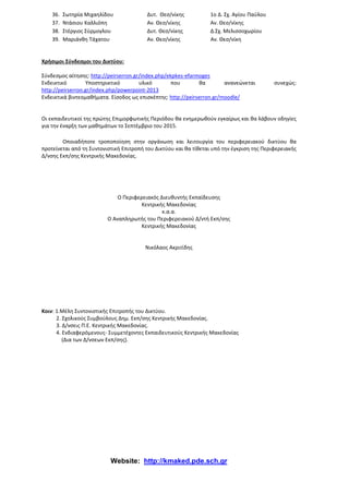 Ίδρυση Περιφερειακού Θεματικού Δικτύου με τίτλο «Δημιουργία ...