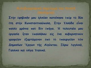 Κ.Π.Καβάφης: Θερμοπύλες | PPT