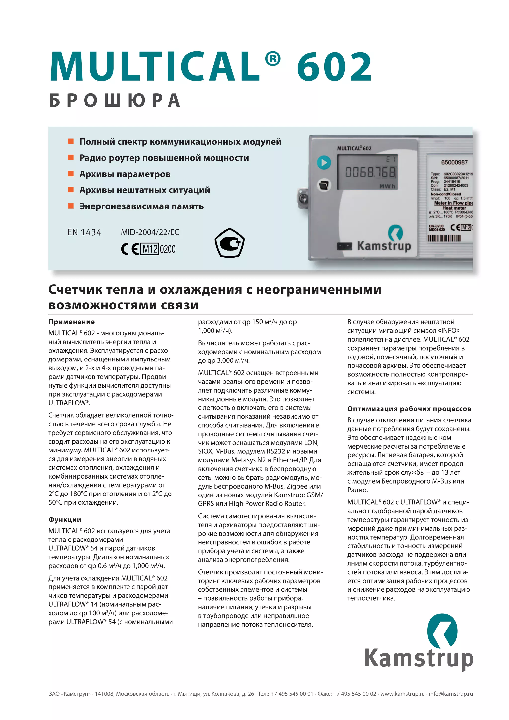 Теплосчетчик ультразвуковой MULTICAL UF | PDF