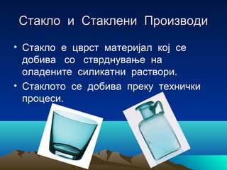 производство на материјали корисни за човекот | PPT