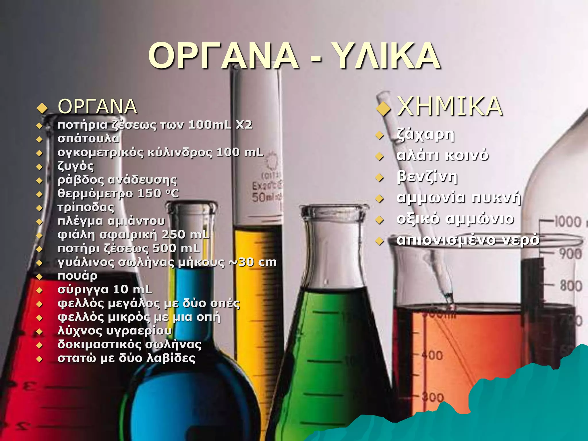 ΔΙΑΛΥΤΟΤΗΤΑ | PPSX