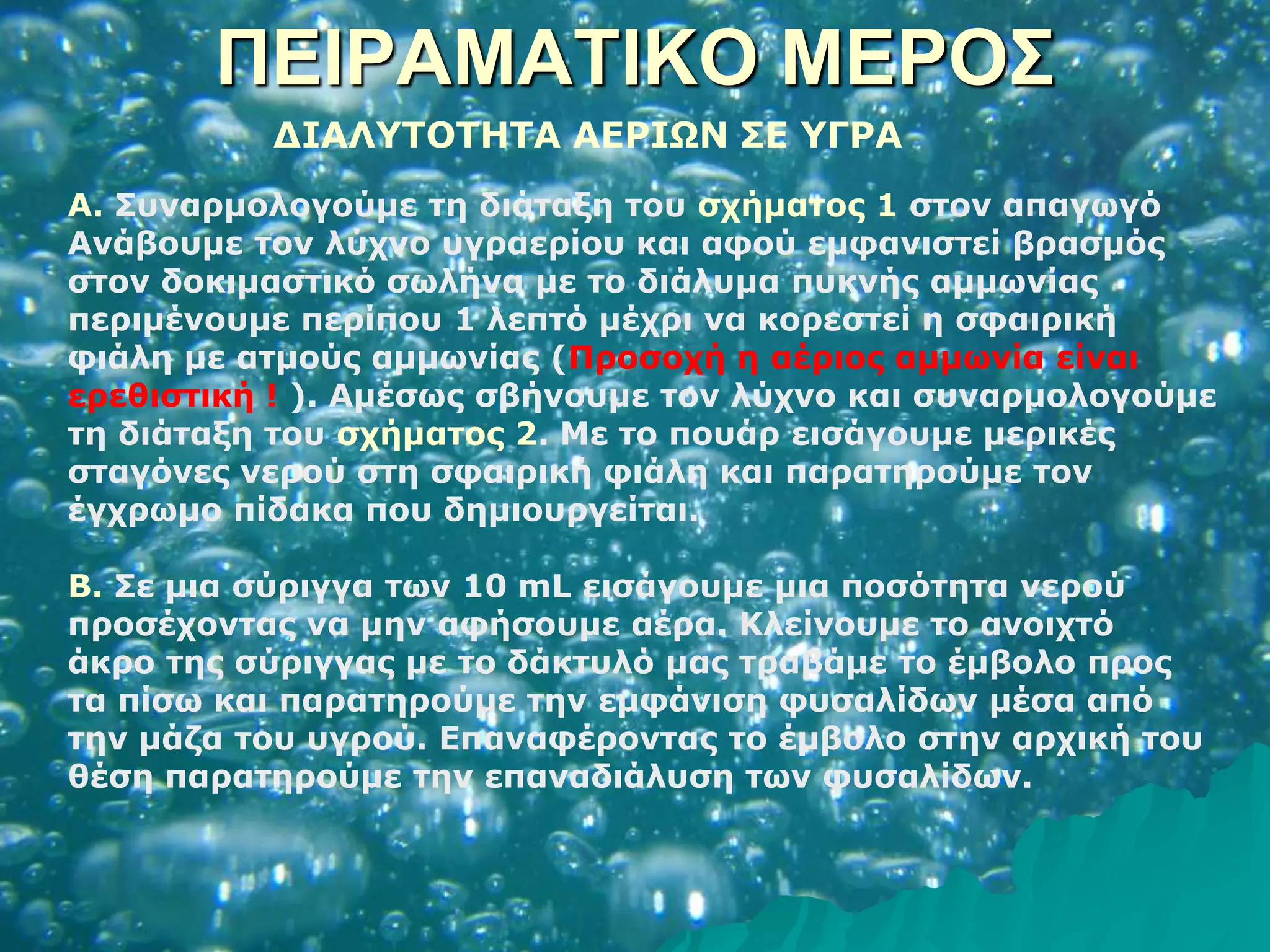 ΔΙΑΛΥΤΟΤΗΤΑ | PPSX