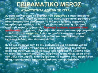 ΔΙΑΛΥΤΟΤΗΤΑ | PPSX
