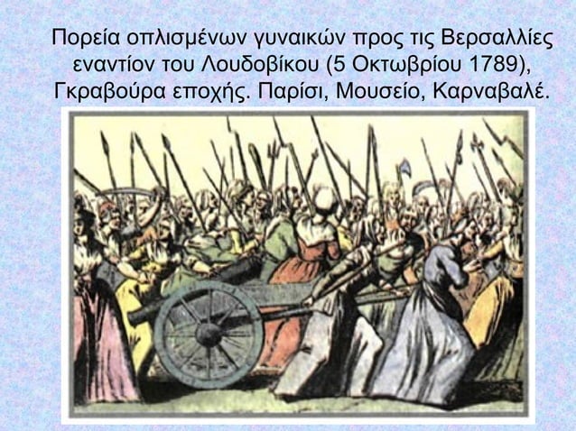 H Γαλλική επανάσταση και η Ναπολεόντεια περίοδος | PPT