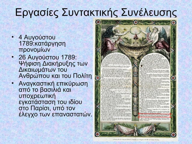 H Γαλλική επανάσταση και η Ναπολεόντεια περίοδος | PPT