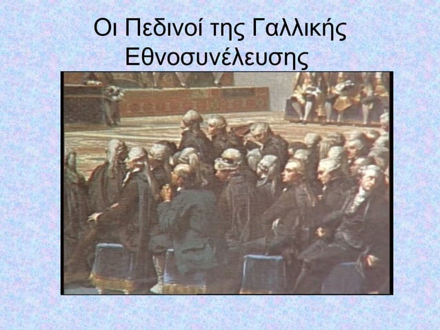 H Γαλλική επανάσταση και η Ναπολεόντεια περίοδος | PPT
