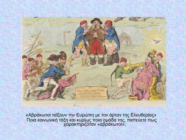 H Γαλλική επανάσταση και η Ναπολεόντεια περίοδος | PPT