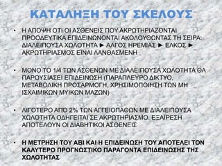 Περιφερική αγγειοπάθεια: Επιδημιολογία, διάγνωση, θεραπεία | PPTX