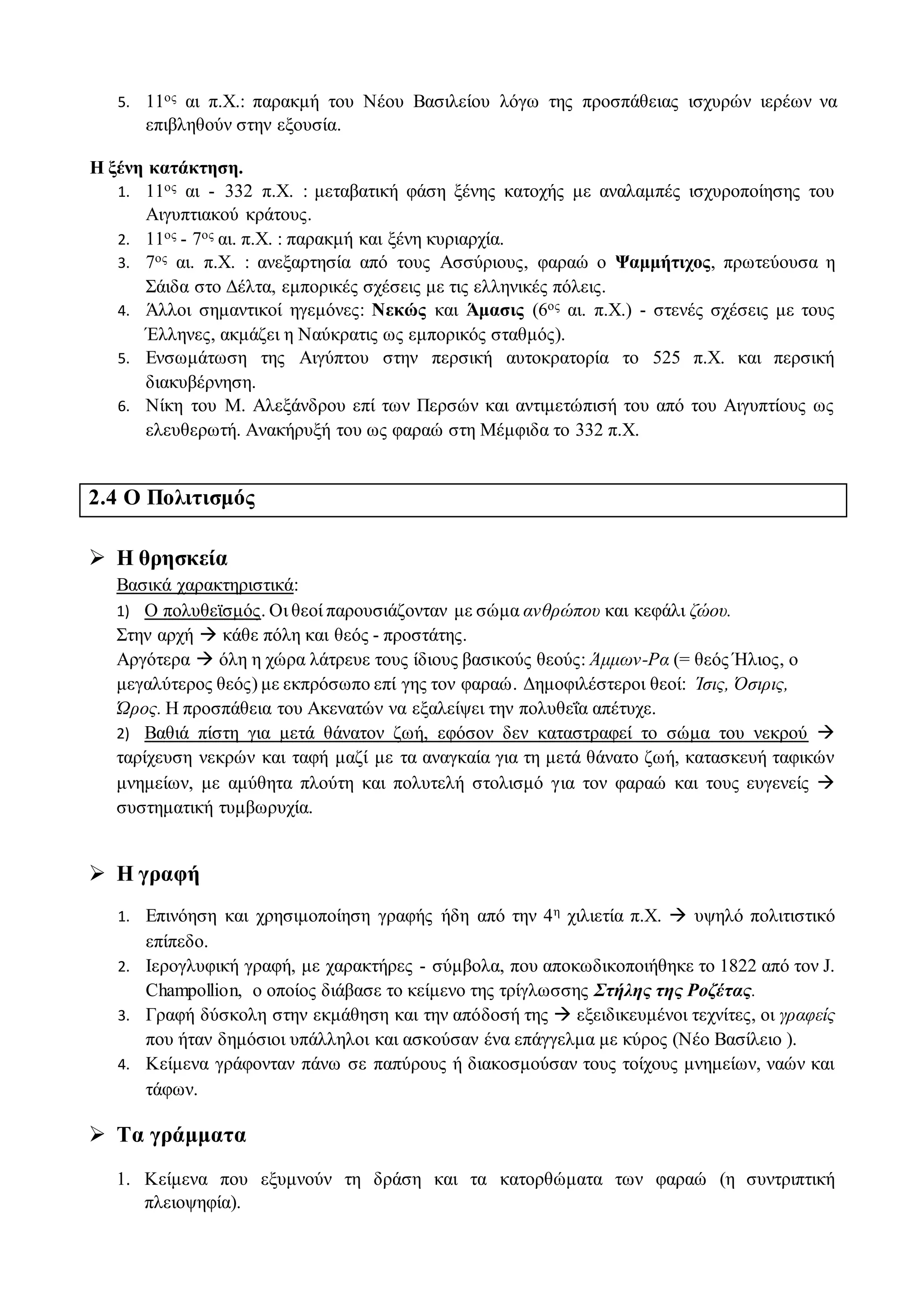 η αιγυπτος | PDF