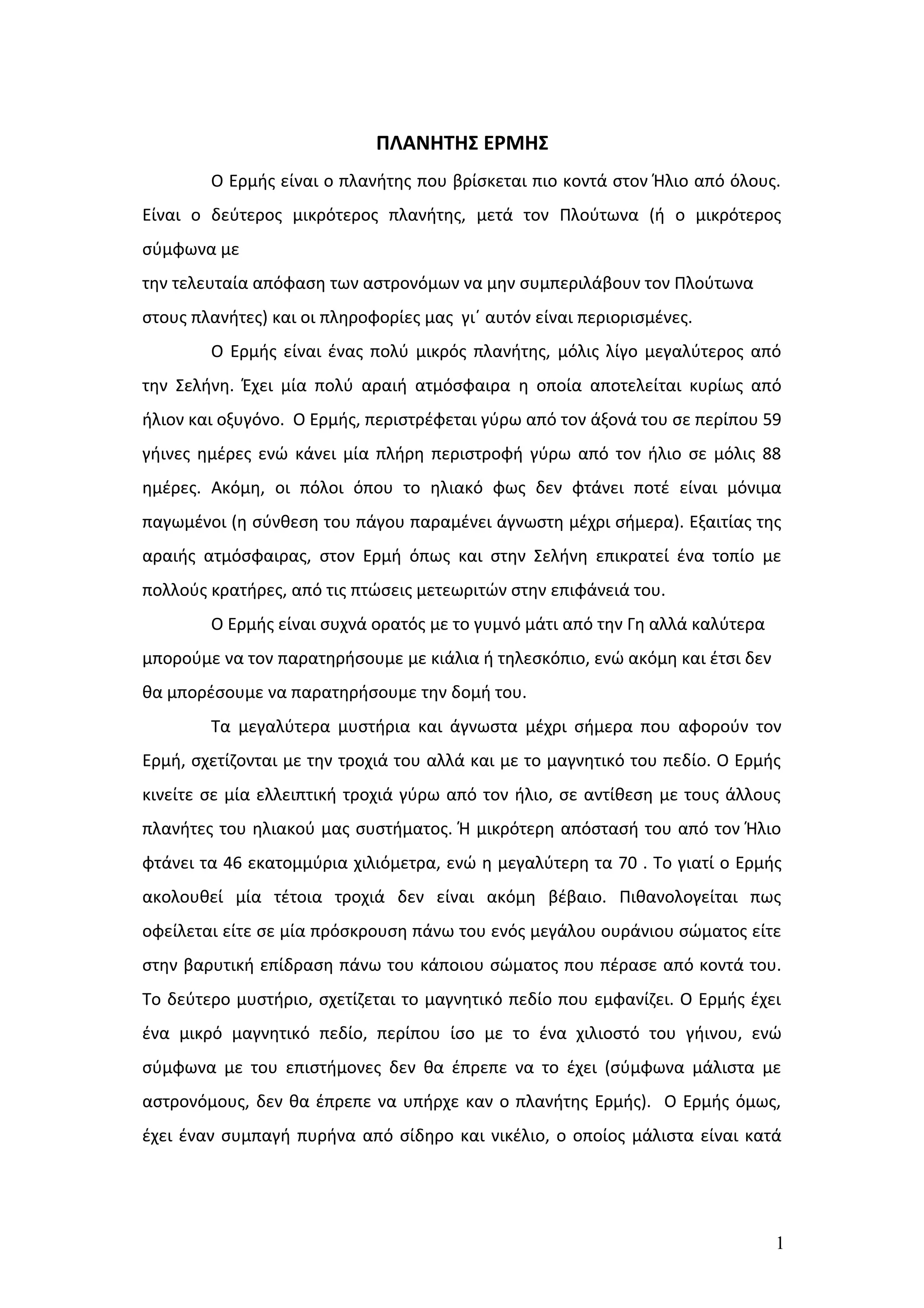 πλανητης ερμης | PDF
