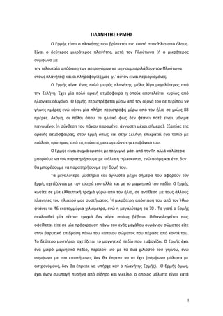 πλανητης ερμης | PDF