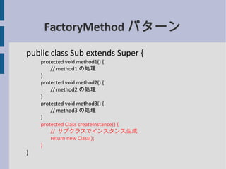 デザインパターン | PPT