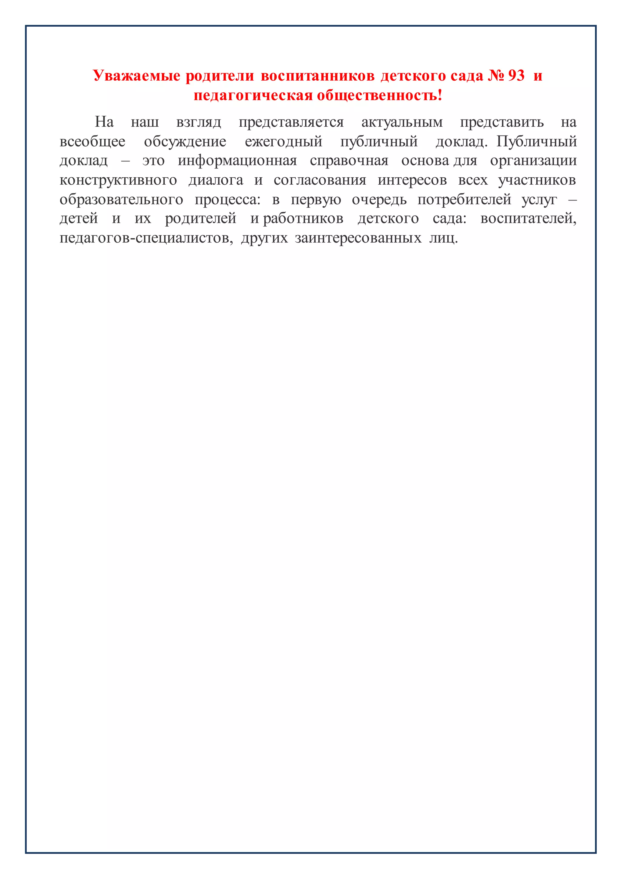 публичный доклад мбдоуд.с.№93 15г. | PDF
