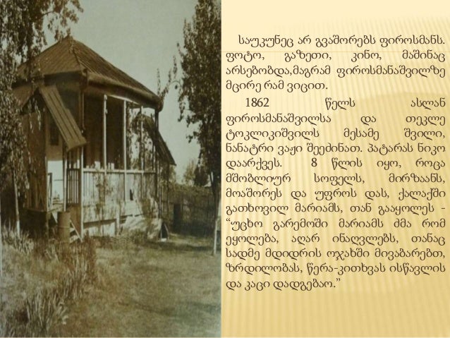 ფიროსმანის ბიოგრაფია