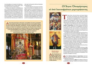 ΑΓΙΟΝ ΟΡΟΣ ΔΙΑΧΡΟΝΙΚΗ ΜΑΡΤΥΡΙΑ ΣΤΟΥΣ ΑΓΩΝΕΣ ΥΠΕΡ ΤΗΣ ΠΙΣΤΕΩΣ | PDF