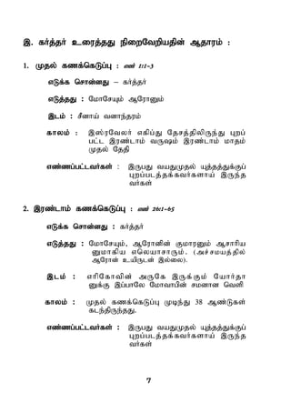 அர்ப்பணிப்பு | PDF
