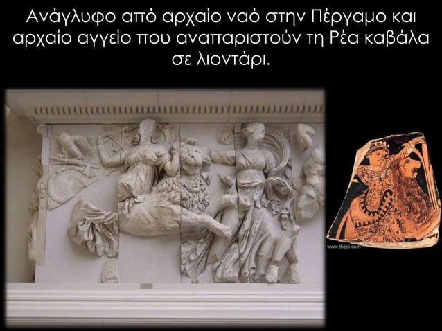 Τιτανομαχία - Ιστορία Γ΄Δημοτικού | PPTX