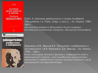 Albert Enshteyn | PPTX