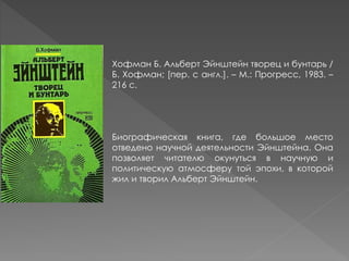 Albert Enshteyn | PPTX