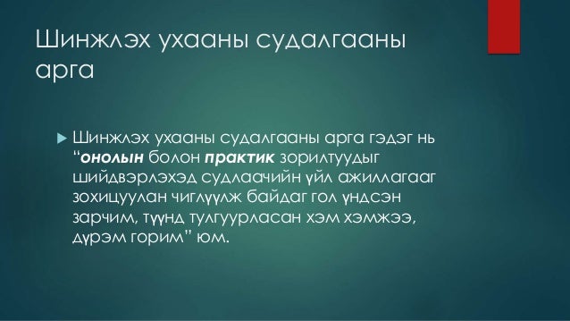 улс төрийн шинжлэх ухааны судалгааны арга зүй