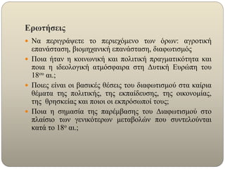 Η εποχή του Διαφωτισμού | PPT